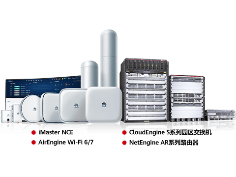 华为企业业务-加速行业智能化