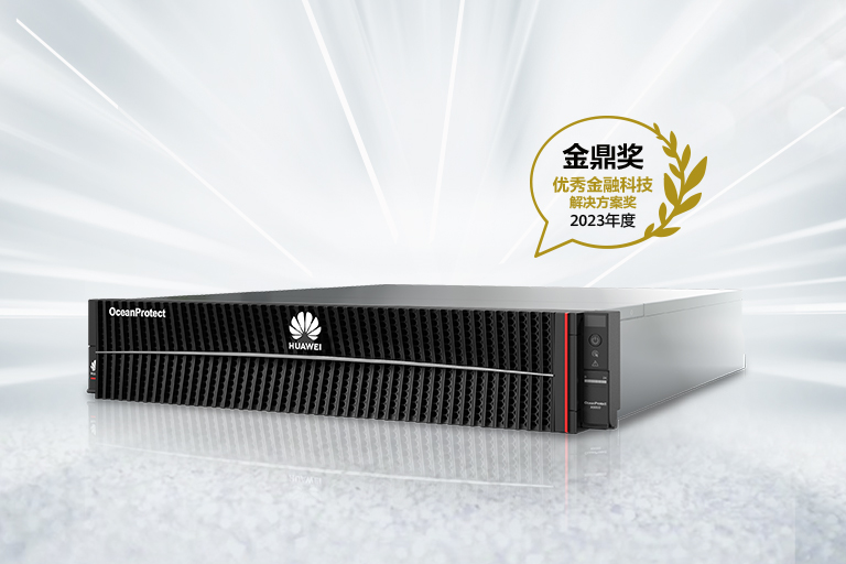 OceanProtect X3000/X6000/X8000-备份一体机-华为企业业务