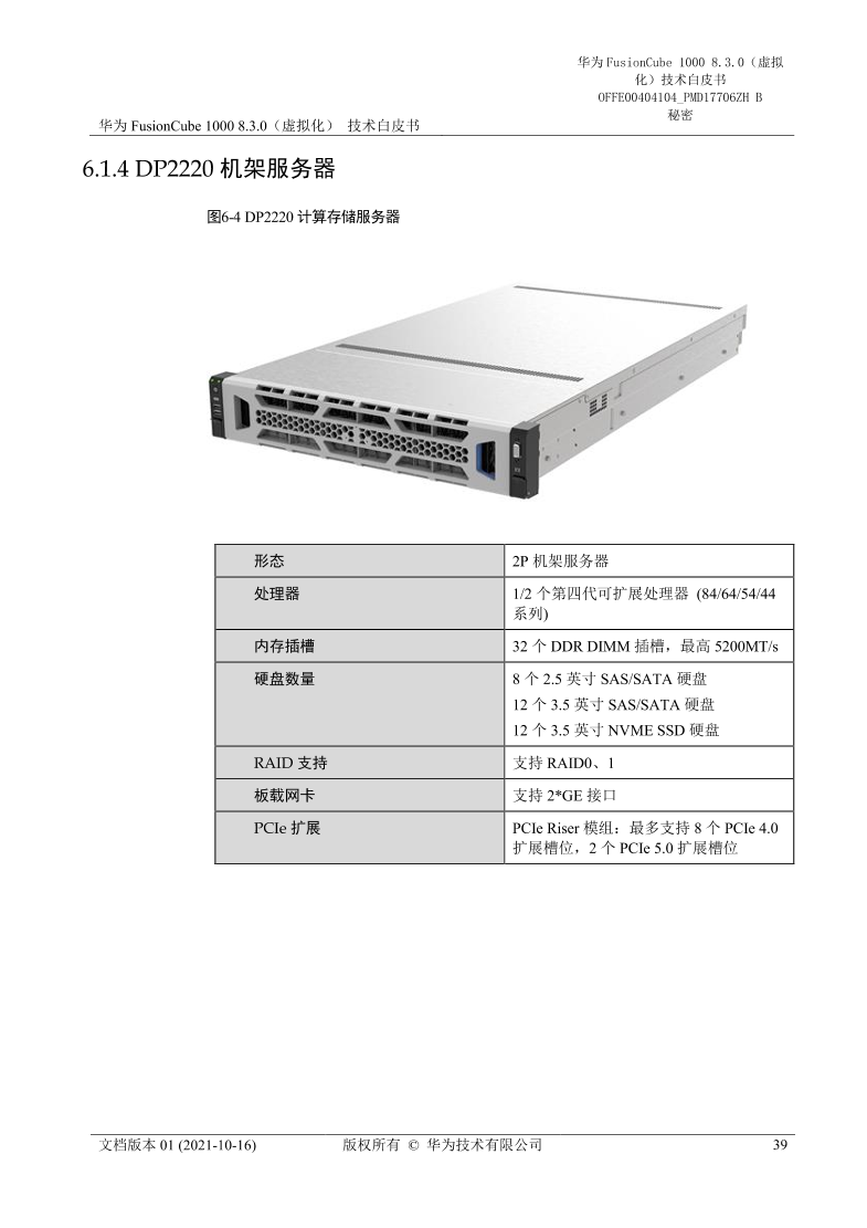 【虚拟化】华为FusionCube 1000 8.3.0 技术白皮书