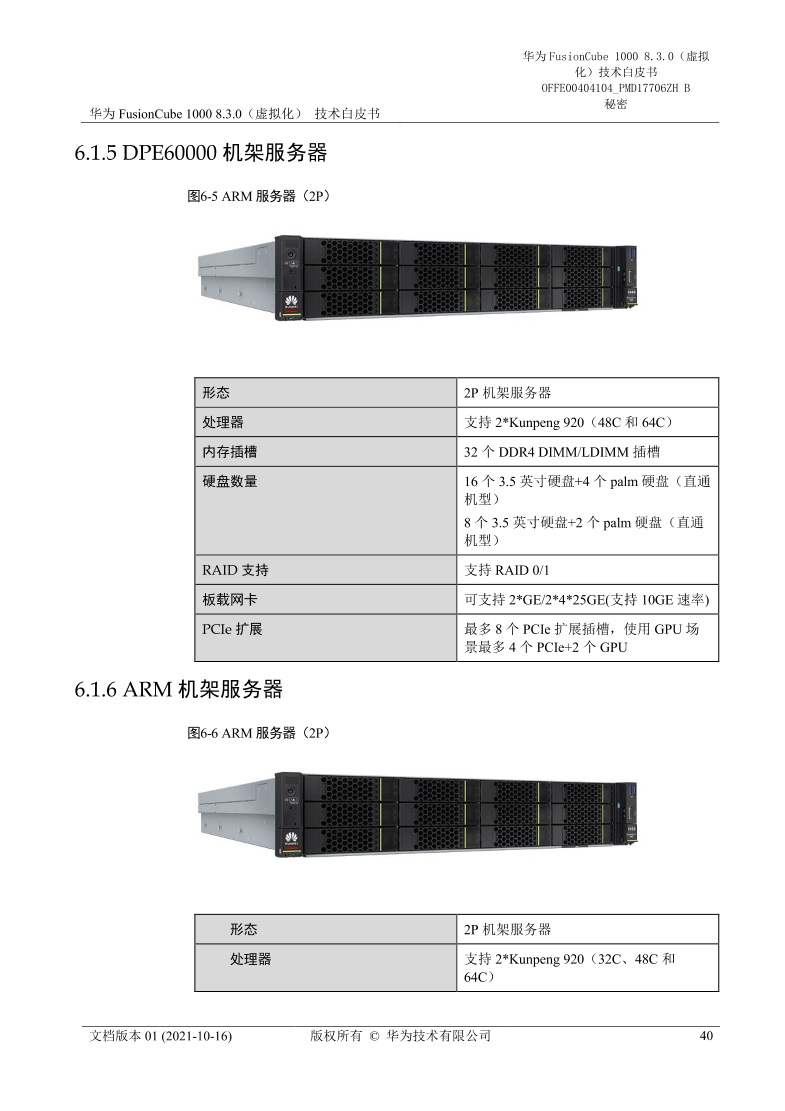 【虚拟化】华为FusionCube 1000 8.3.0 技术白皮书