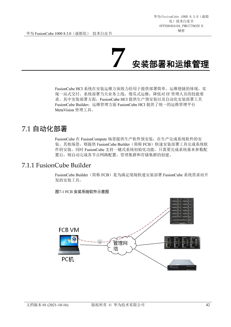 【虚拟化】华为FusionCube 1000 8.3.0 技术白皮书