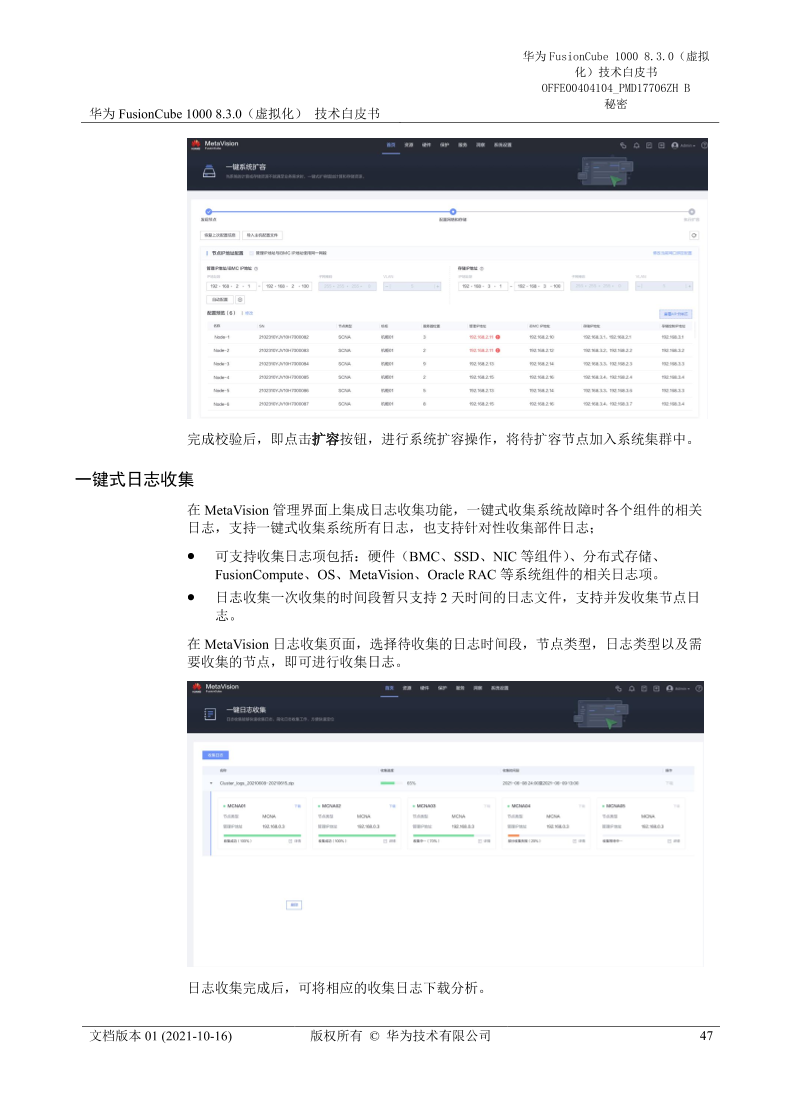 【虚拟化】华为FusionCube 1000 8.3.0 技术白皮书