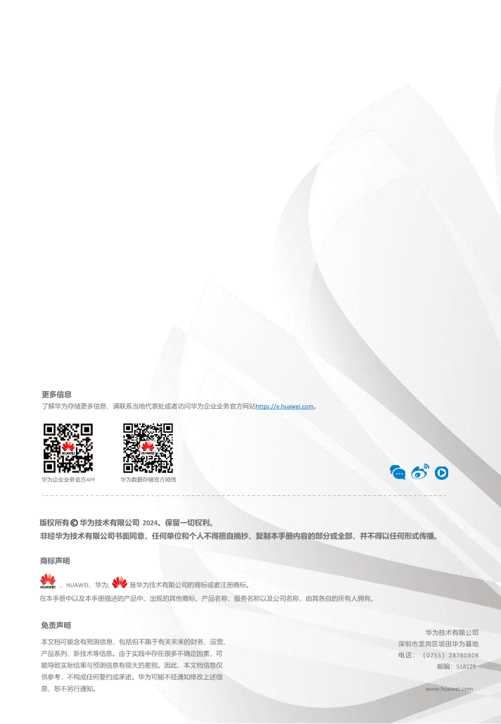 FusionCube超融合一体机彩页-DP2220&DP2210