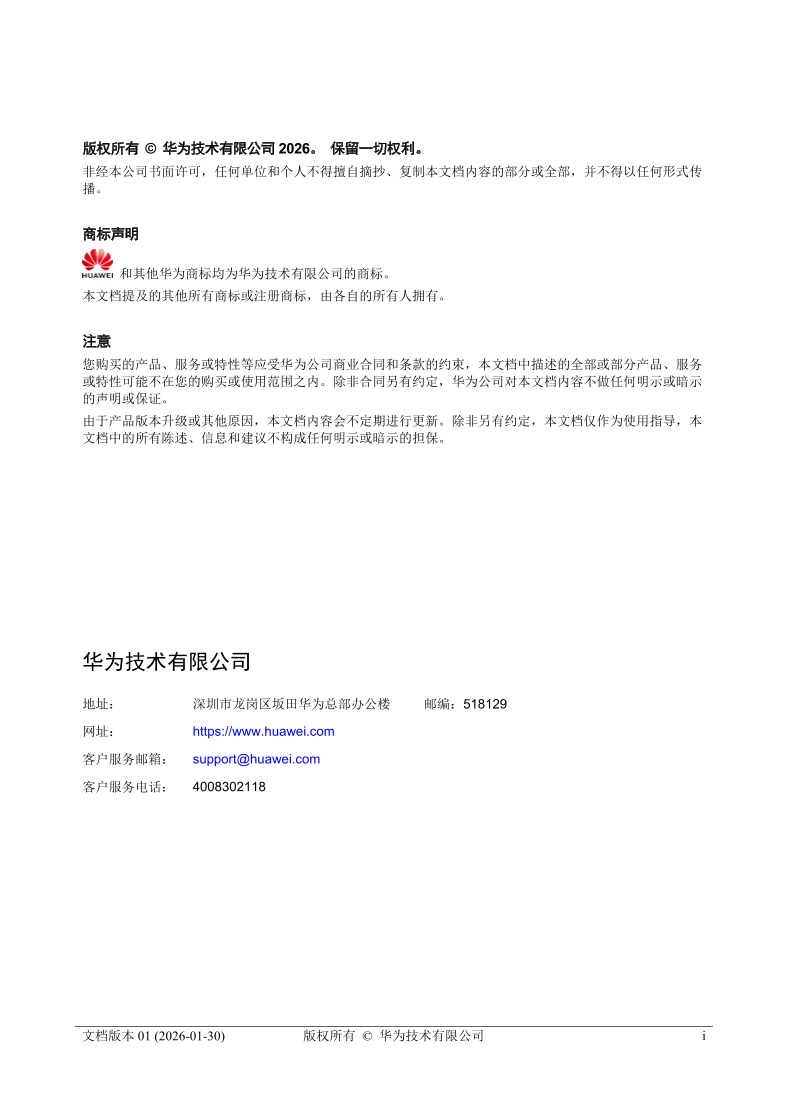 新一代OceanStor Dorado 8000&18000融合全闪存 V700R001C20 产品技术白皮书_高端 - 华为企业业务