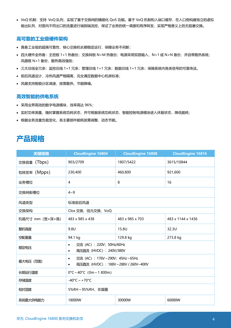 华为 CloudEngine 16800 系列数据中心交换机彩页 - 华为企业业务