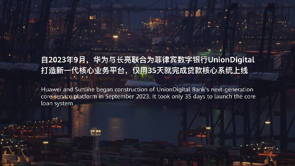菲律宾UnionDigital Bank为用户提供高效便捷的金融普惠服务 - 华为