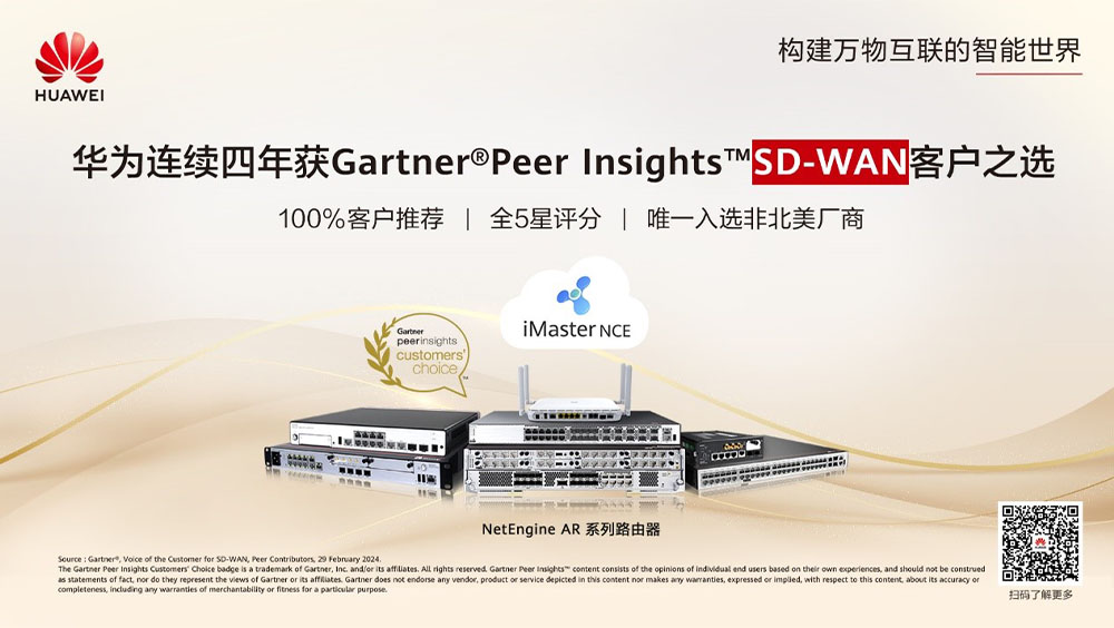 华为连续四年获Gartner® Peer Insights™ SD-WAN “客户之选”-华为