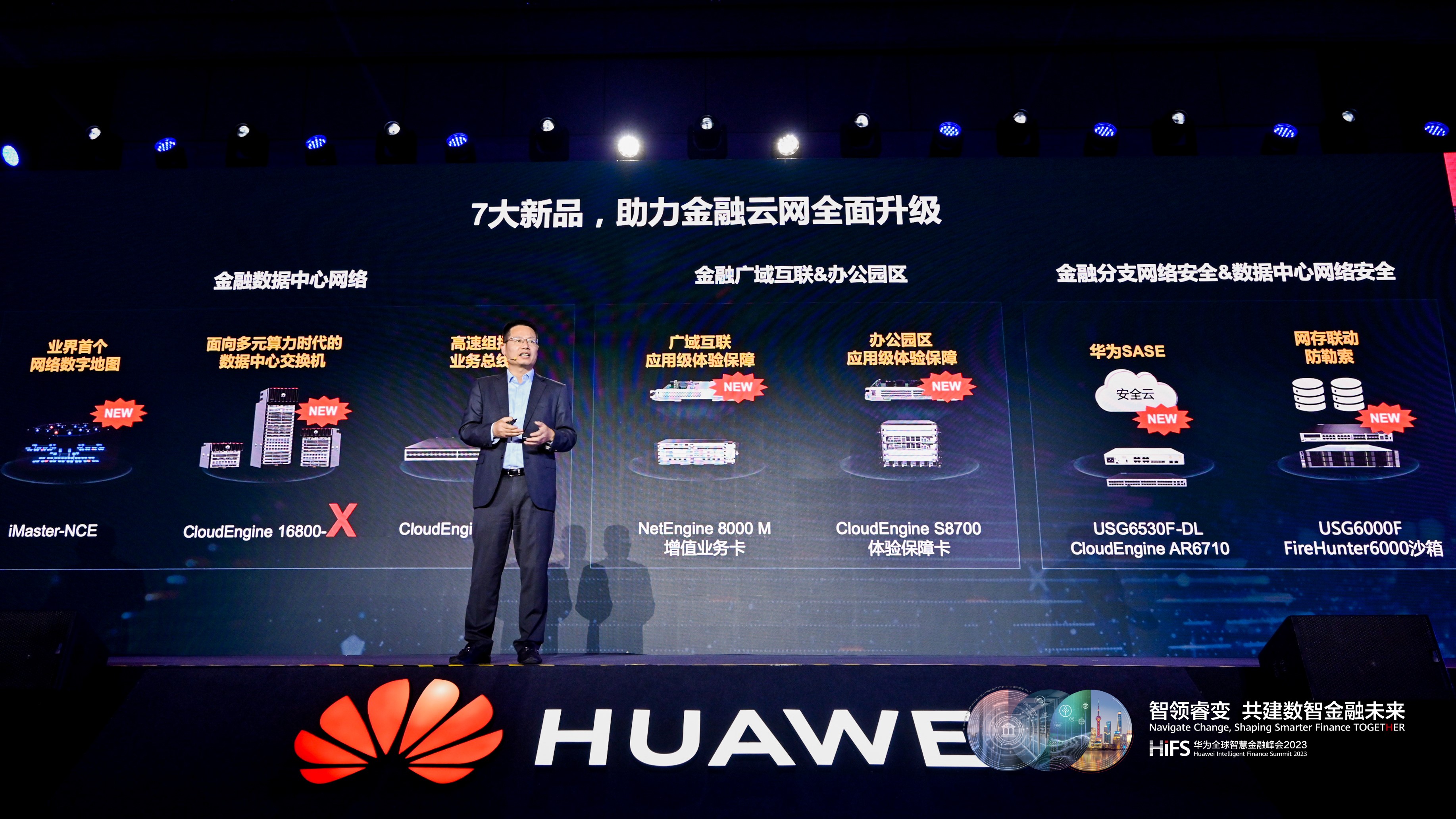 华为面向金融行业发布5大领域创新解决方案 - 华为企业业务